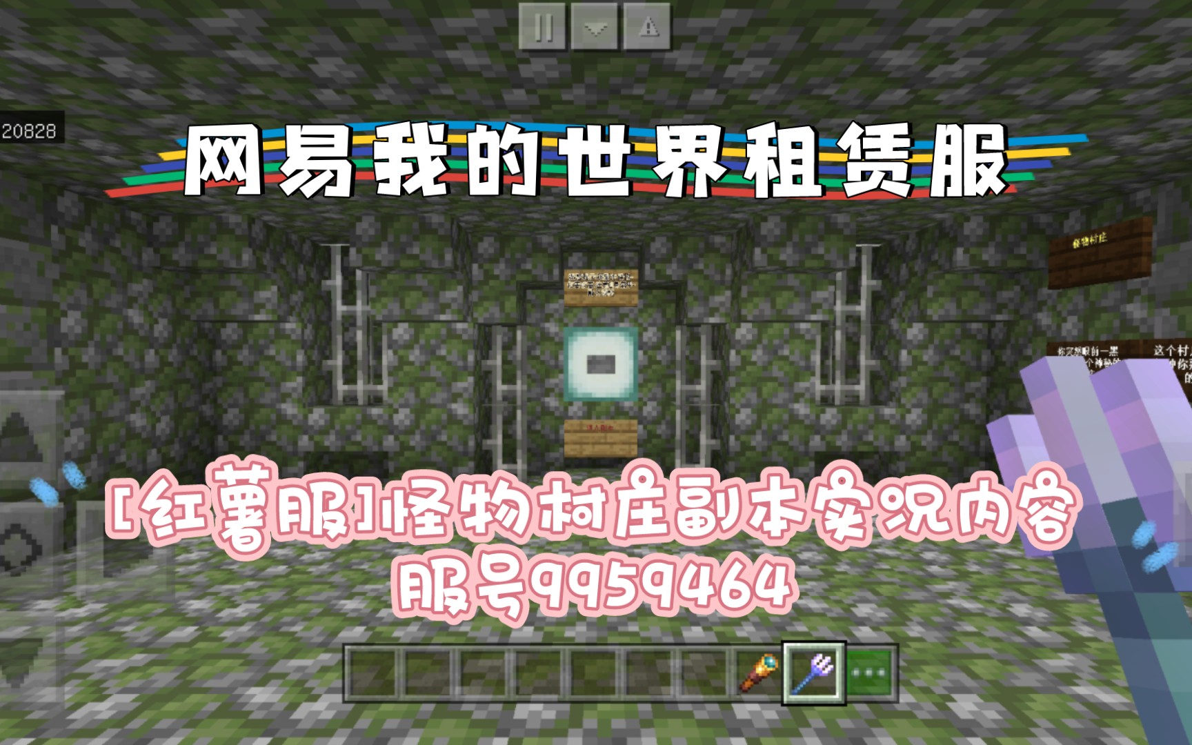 网易我的世界生存租赁服_日常宣传03 副本区