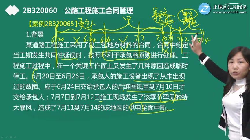 高玲玲精讲2019二建公路:第51讲,公路工程施工合同管理2