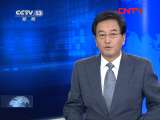 [视频]中国将坚定不移走和平发展道路