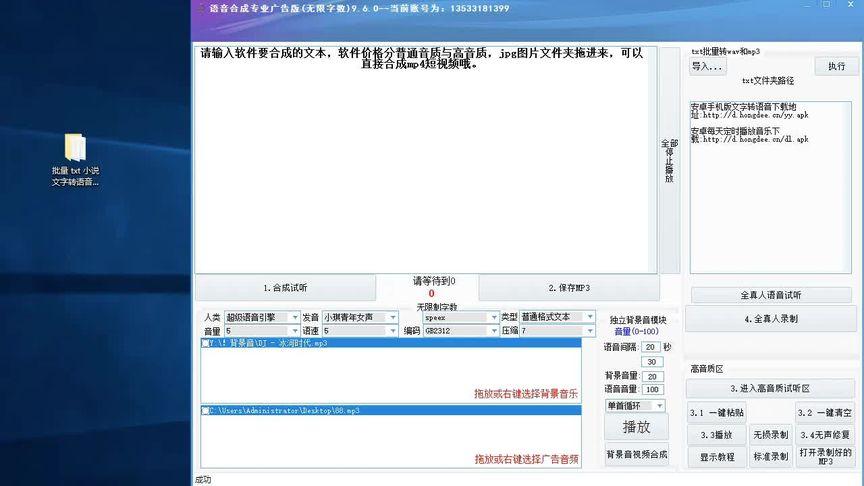 小说txt文本怎么批量转成mp3文件?那是非常的简单哦