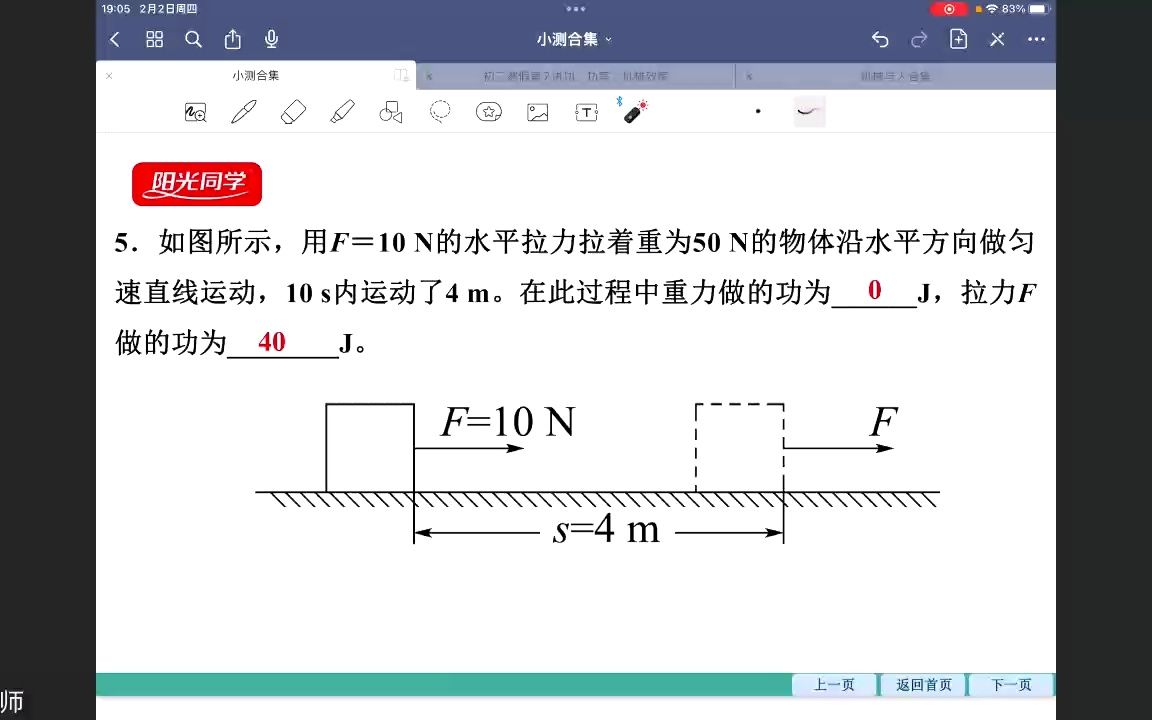 寒假初中物理沪科版八下预习第十三课:机械效率