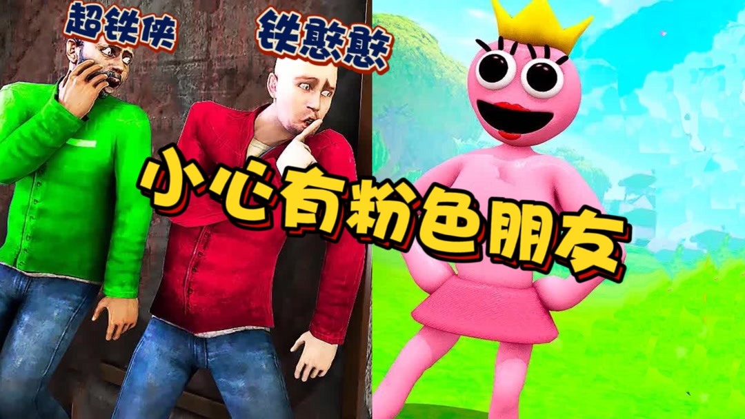 盖瑞模组:我跟铁憨憨被粉色朋友给抓了,逃跑途中开上坦克击败它