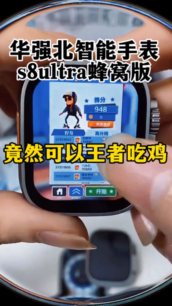 华强北智能手表s8ultra蜂窝版竟然可以吃鸡王者?