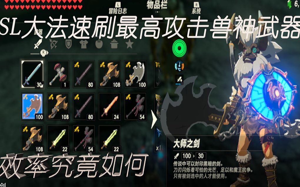 SL大法刷最高攻击的兽神武器,效率究竟如何?