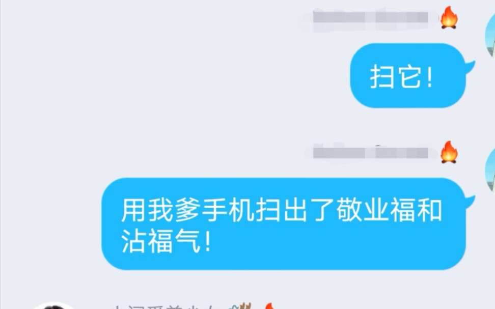 快扫这个福!秒出敬业福和沾福气!