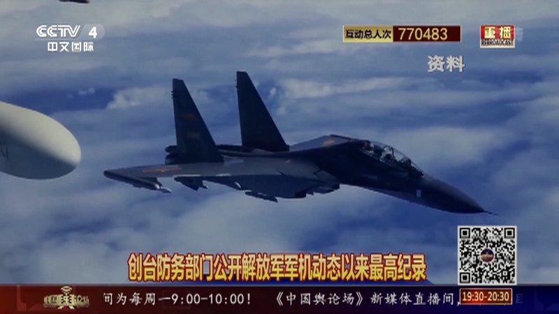 [中国舆论场]台媒:39架次解放军军机2日巡航台海