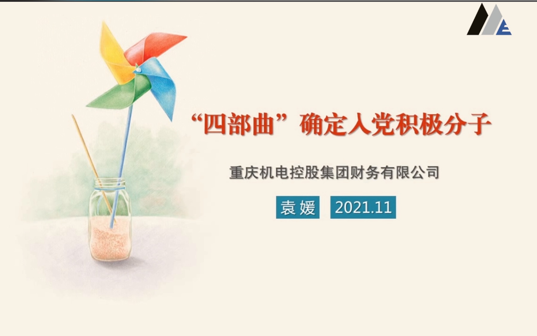 “四部曲”确定入党积极分子