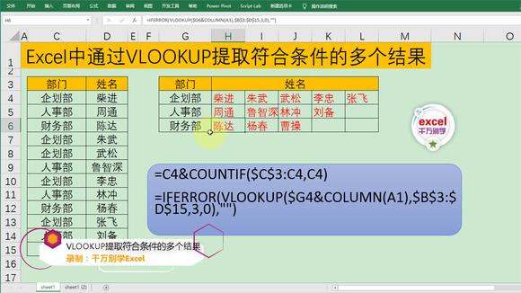 Excel中通过VLOOKUP函数提取符合条件的多个结果,简单到没朋友!