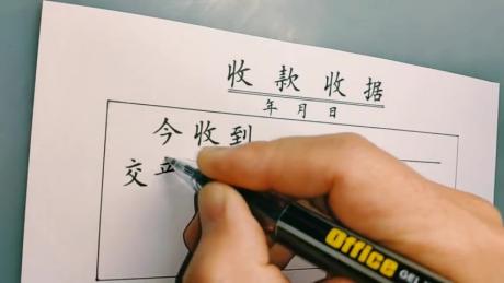 硬笔书法,手写收据单,跟真的一样,这功夫厉害了
