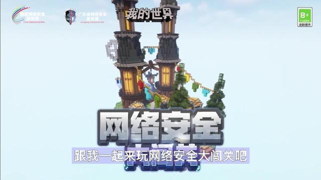 我的世界:网络安全大冒险,游戏和知识相结合,没点知识真过不了