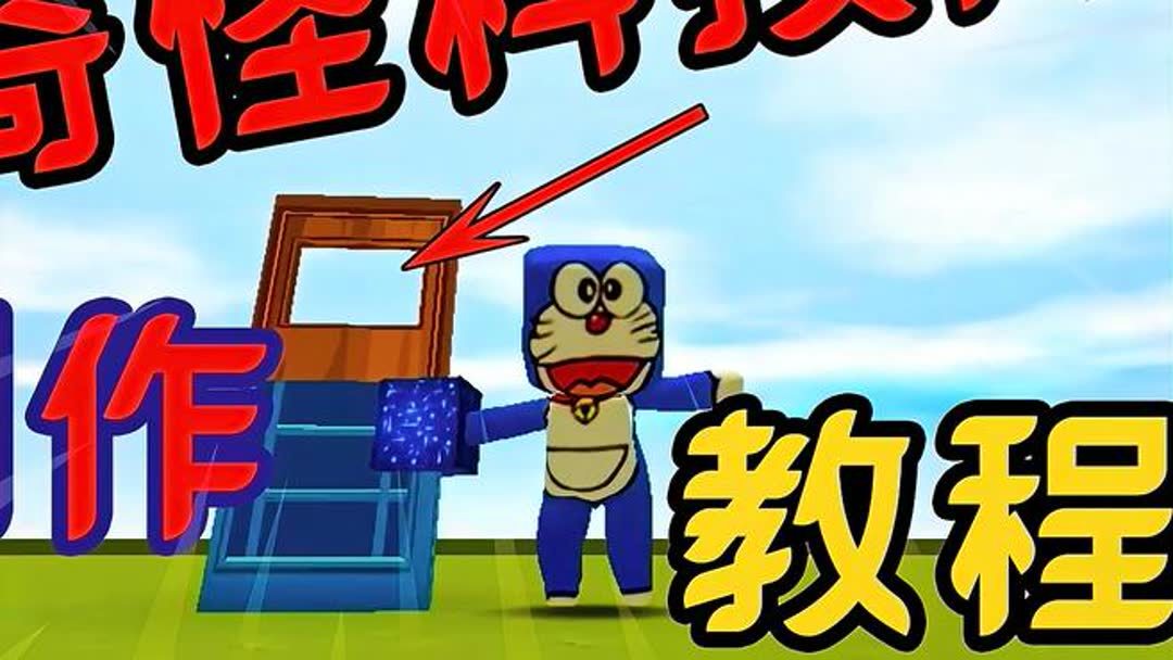 迷你世界 教大家制作科技门教程,你学会了吗?