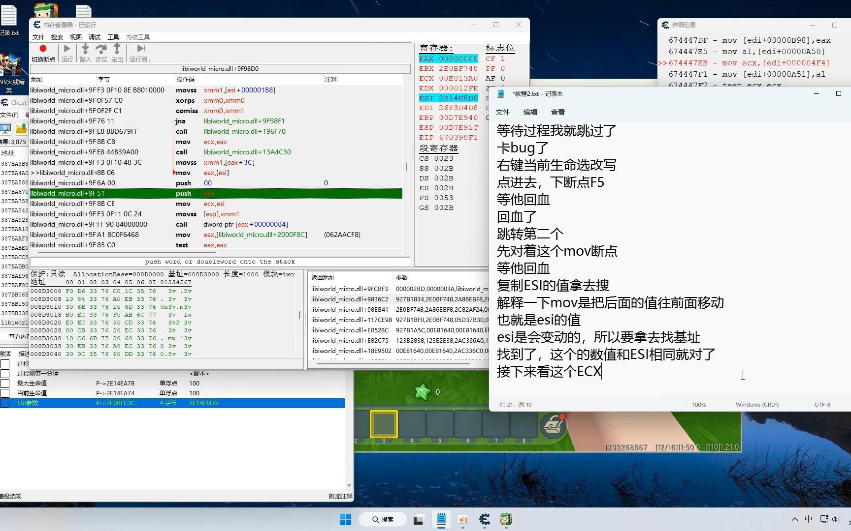 迷你世界CE逆向教程2:CE调用call教程,调用回血call