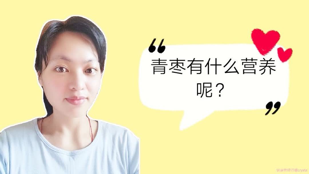 青枣有什么营养呢?营养师:夏天食用,含有5种以上营养素