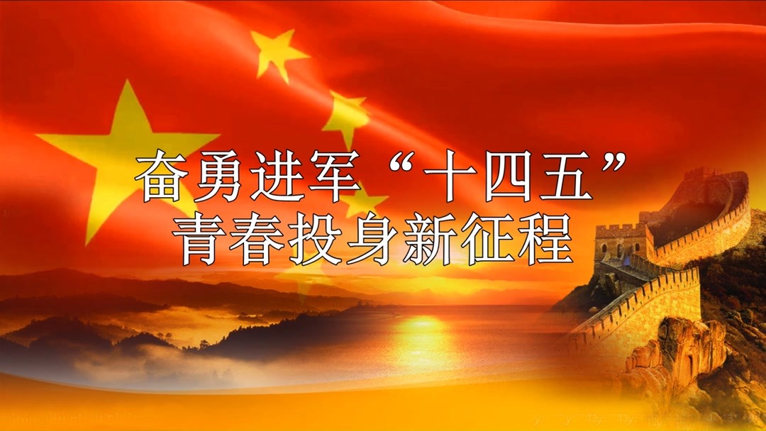 社会1201团支部活动视频