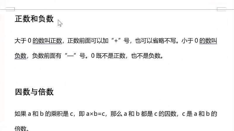 小升初名校冲刺必备考点:正数和负数
