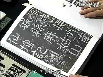 颜真卿《多宝塔碑》的笔法与结构(一)--赵宏
