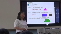 354智慧课堂研讨课:多边形的内角和