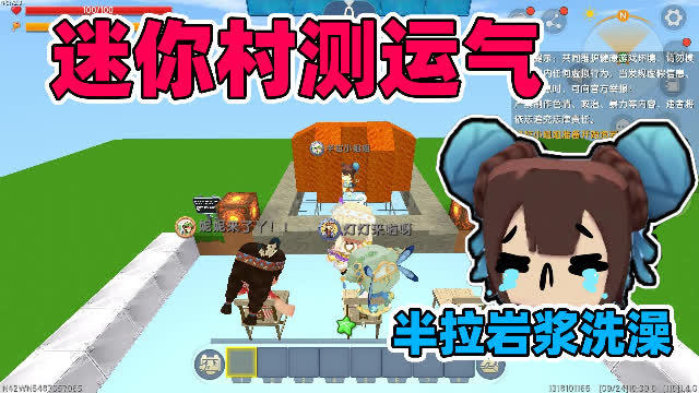 迷你世界:迷你村测运气!半拉灯灯洗岩浆澡,鬼鬼掉入虚空