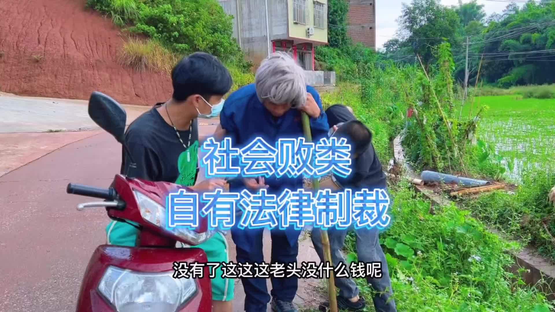 社会败类自有法律制裁