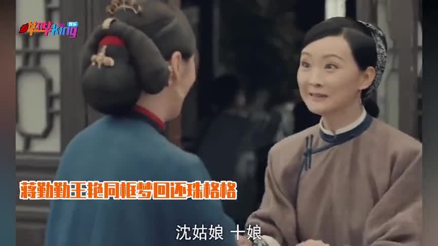 蒋勤勤王艳同框梦回《还珠格格》,容颜气质依旧似吃了防腐剂