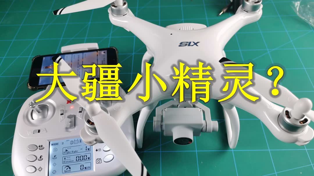 拆箱伟力x1s无人机,搭载2轴机械云台,人称大疆小精灵?