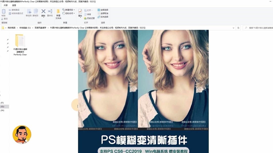 PS模糊变清晰锐化插件Perfectly Clear安装教程!一键出效果!