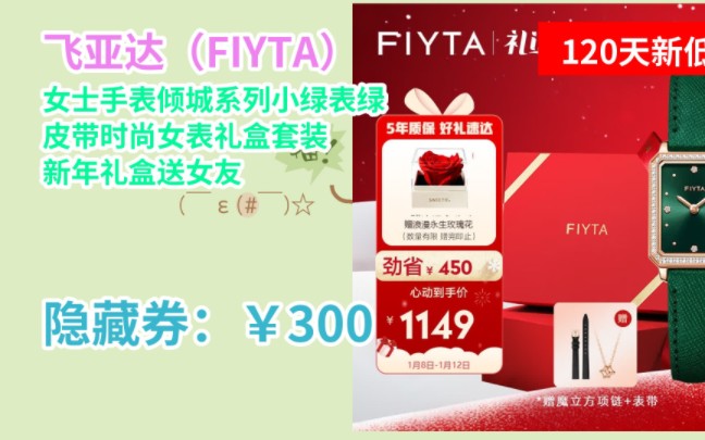 [120天新低] 飞亚达(FIYTA)女士手表倾城系列小绿表绿皮带时尚女表...