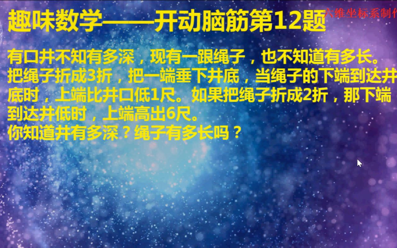 趣味数学-开动脑筋第12题(列方程解应用题)
