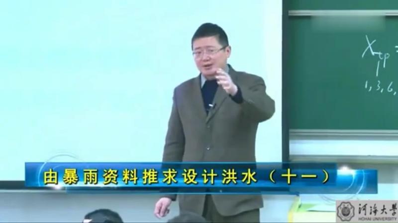 河海大学讲工程水文学:第78讲,设计洪峰计算