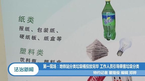 上海:地铁站分类垃圾桶投放完毕,工作人员引导乘客垃圾分类