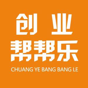创业帮帮乐 