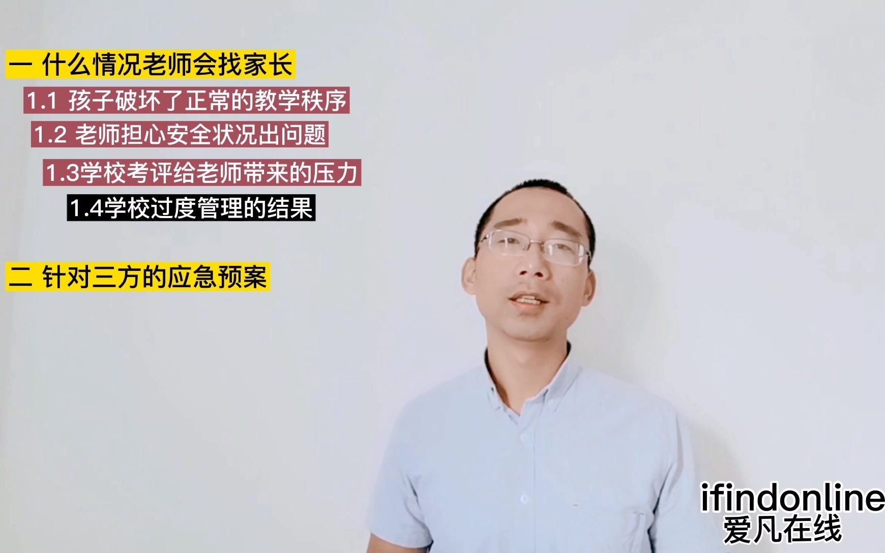 07小学家长必修课:挑战三,孩子犯错,老师找家长怎么办