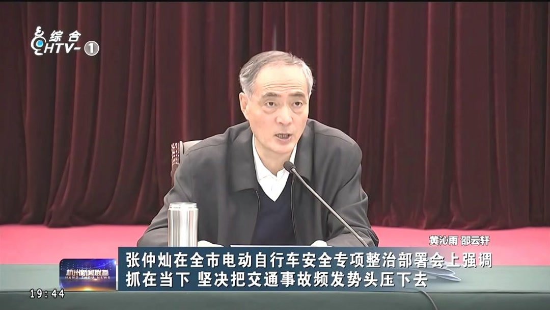 ...电动自行车安全专项整治部署会上强调 抓在当下 坚决把交通事故频发...