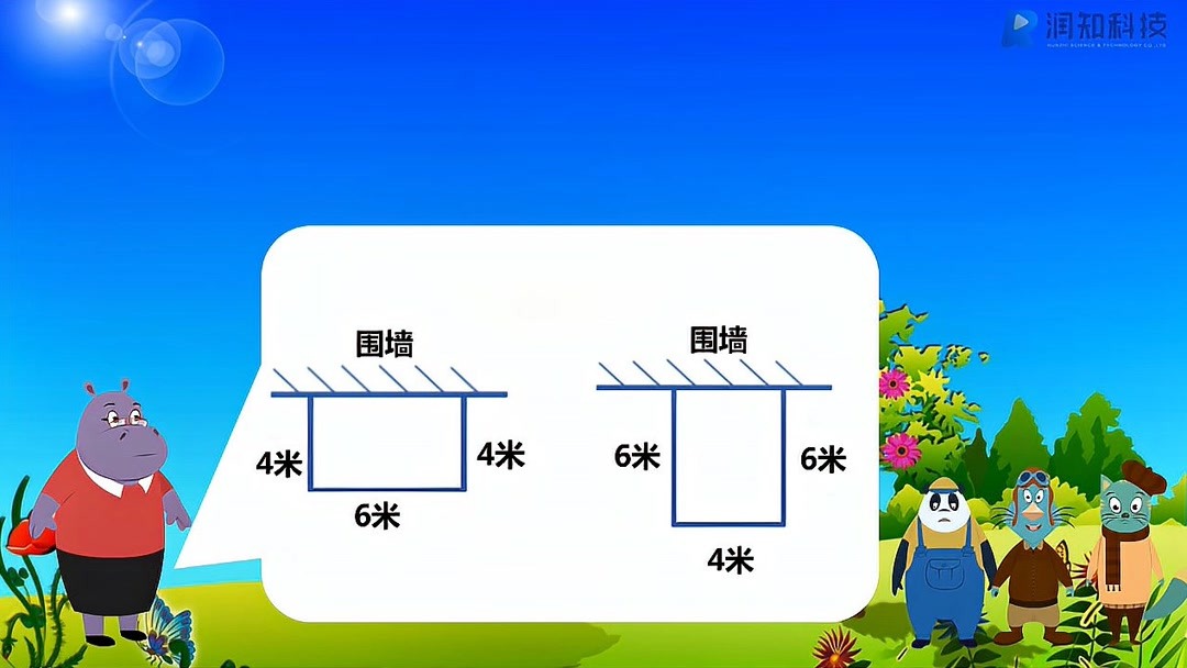 周长-3.5.2-长方形周长