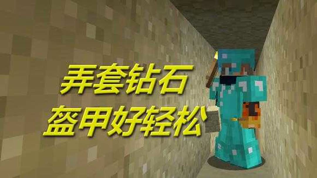 火焰解说 我的世界 2411 弄钻石盔甲好轻松 火焰模组生存