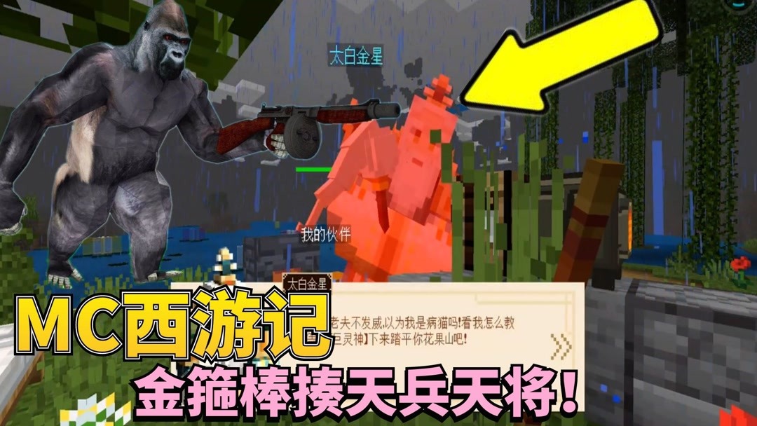 我的世界西游之旅:天兵天将攻打花果山,一棒秒杀太白金星!罗修
