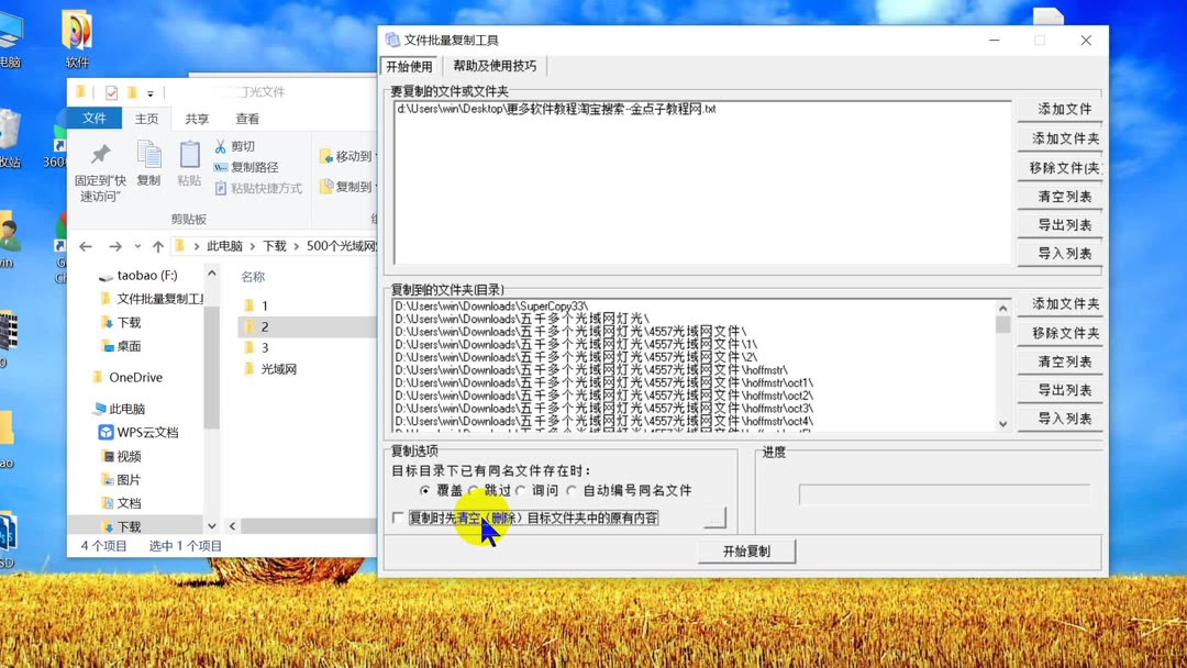 教程视频FastCopy TeraCopy ExtremeCopy 文件夹批量复制工具