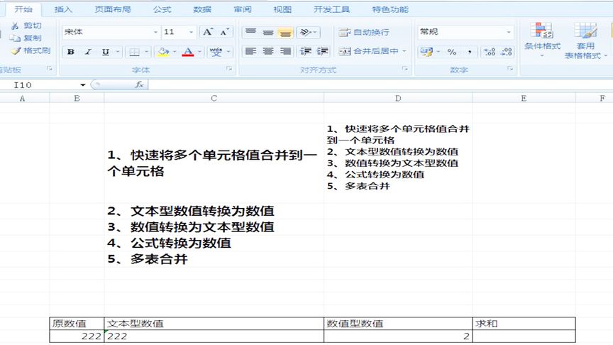 Excel神技巧:你真的会用excel剪切板吗?