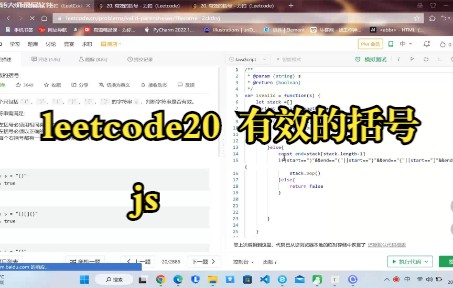 有效的括号(leetcode20 js)