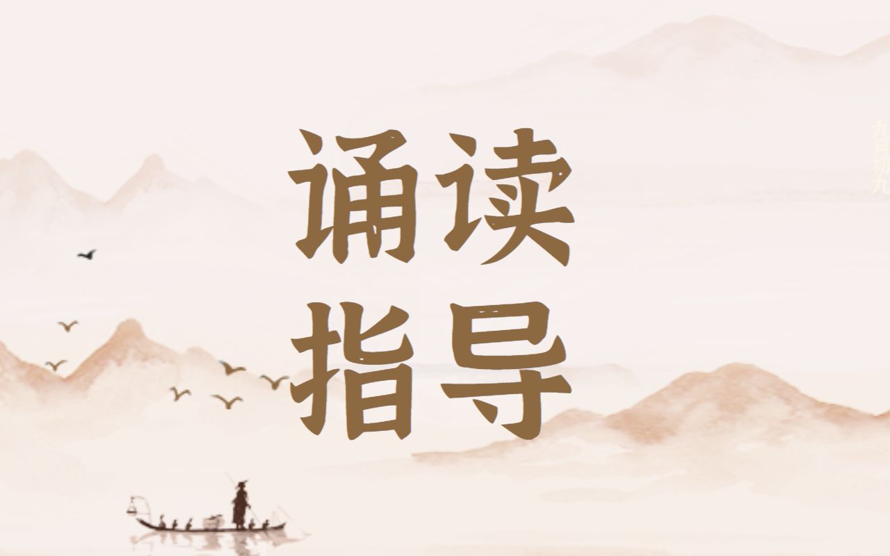 【原声教育】播音教学诵读指导18:平翘舌音语段练习 片段三