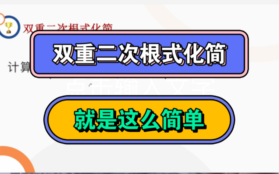双重二次根式化简配方就完事了