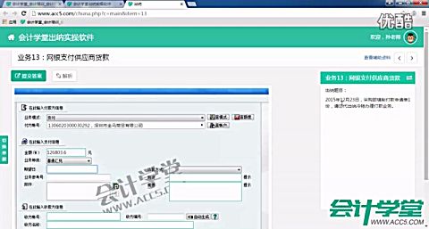 出纳实操-网银支付供应商货款