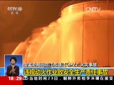 [共同关注]安监总局回应江苏靖江“4·22”火灾事故:违规动火作业致...