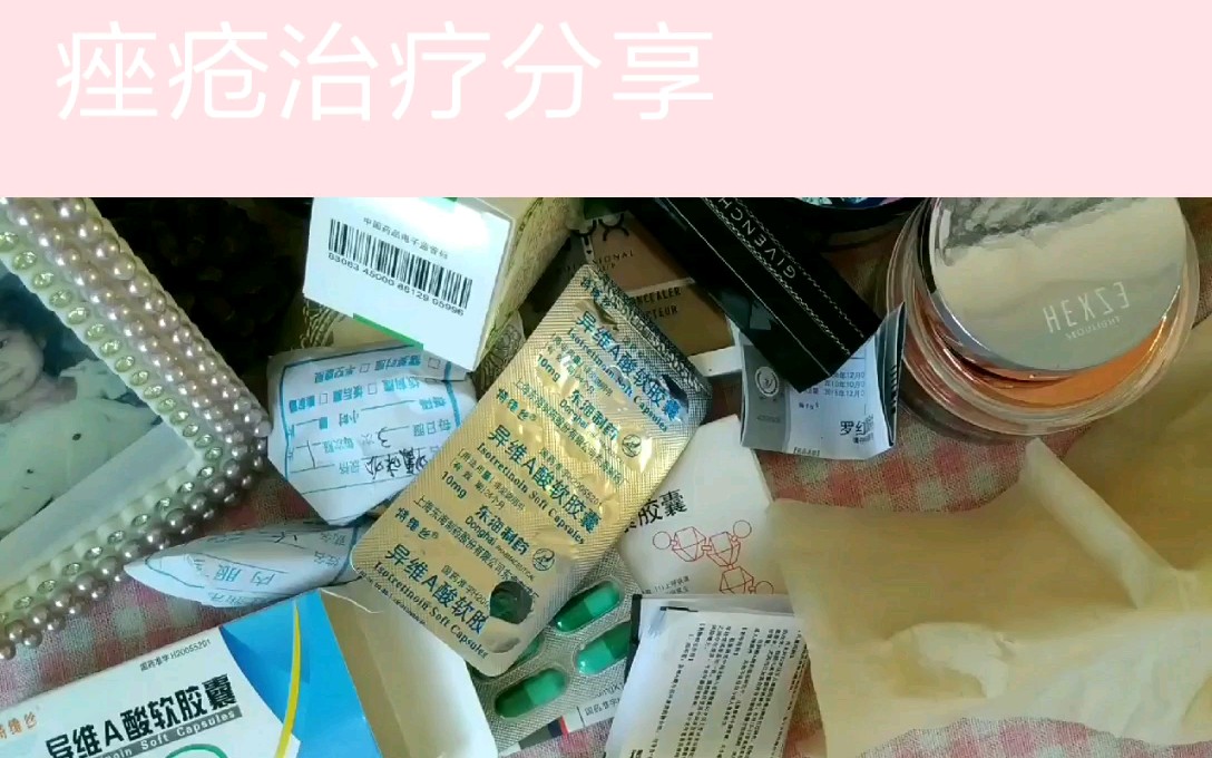 【痤疮女孩的治疗过程】!相信医生!打败痤疮!这是一个分享我治疗过程...