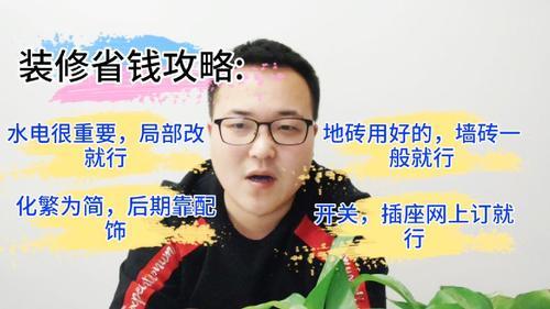 装修如何省钱?省钱攻略奉告你,小省几千,大省上万!