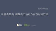 word2010怎么设置页边距(奇数页与偶数页对称)