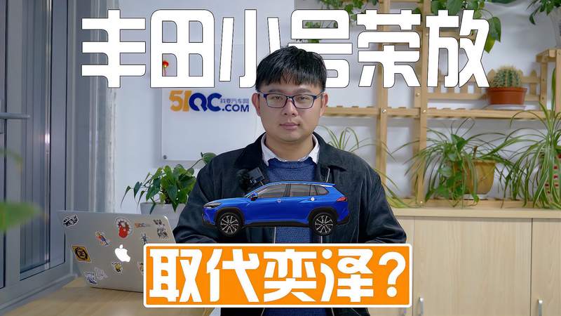 这车要取代丰田奕泽?卡罗拉锐放详细解读