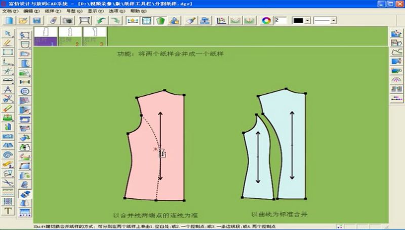 【富怡制版】合并纸样