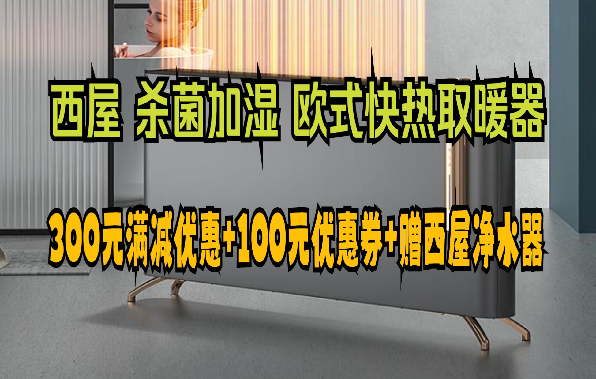 西屋(Westinghouse)【芯智系列】欧式快热炉电暖气取暖器家用节能...