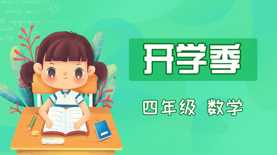 四年级数学 三位数乘两位数笔算